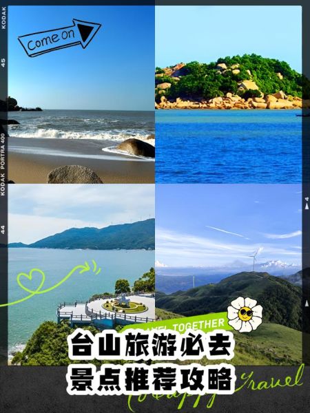 台山旅游景点推荐_台山旅游必去景点有哪些-第2张图片-山城妙识