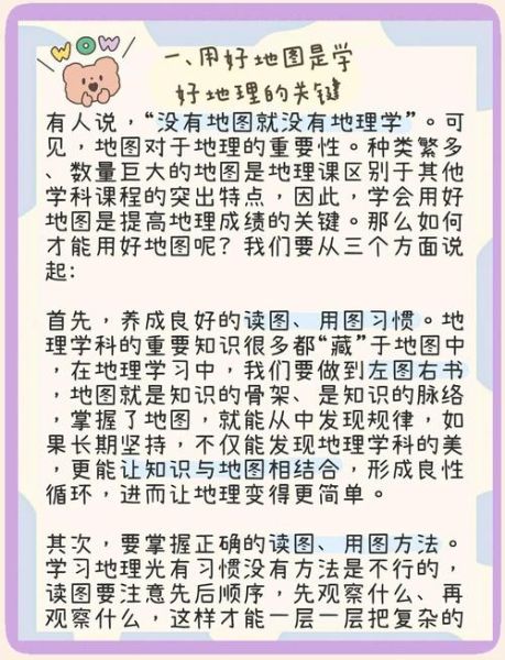 中学地理怎么学_地理学习技巧有哪些-第2张图片-山城妙识 中学地理怎么学_地理学习技巧有哪些-第2张图片-山城妙识