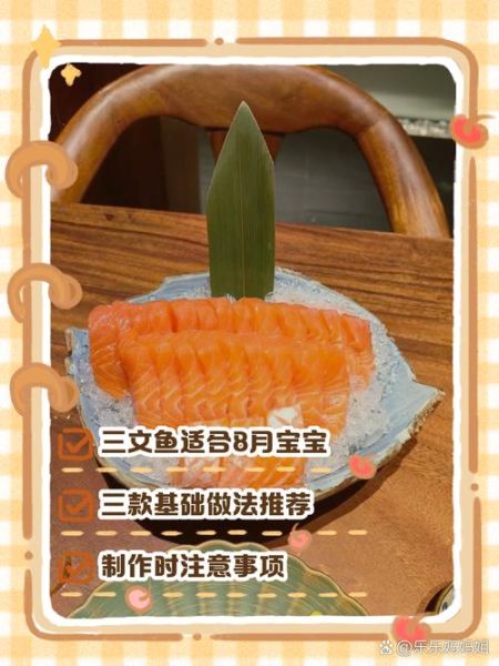 8个月宝宝三文鱼怎么做_三文鱼辅食做法-第1张图片-山城妙识