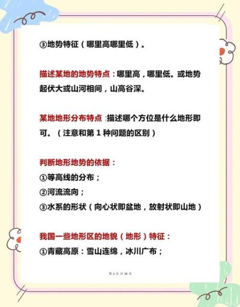 初中地理多少分_如何快速提分-第2张图片-山城妙识