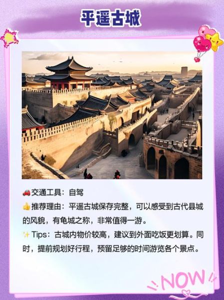 晋中市旅游景点推荐_晋中三日游怎么安排-第1张图片-山城妙识