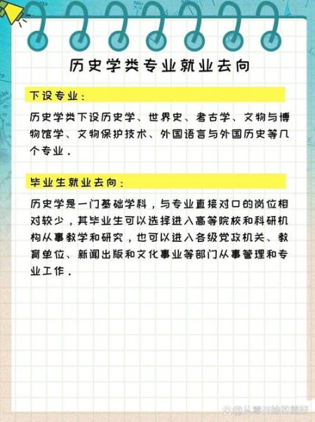 历史地理学就业方向_历史地理学能做什么工作-第2张图片-山城妙识