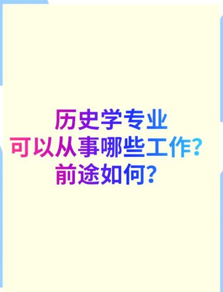 历史地理学就业方向_历史地理学能做什么工作-第1张图片-山城妙识