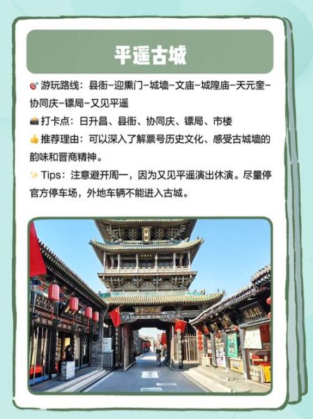 晋中市旅游景点推荐_晋中三日游怎么安排-第2张图片-山城妙识