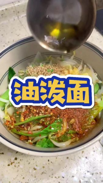 正宗油泼面怎么做_油泼面辣椒面怎么选-第2张图片-山城妙识 正宗油泼面怎么做_油泼面辣椒面怎么选-第2张图片-山城妙识