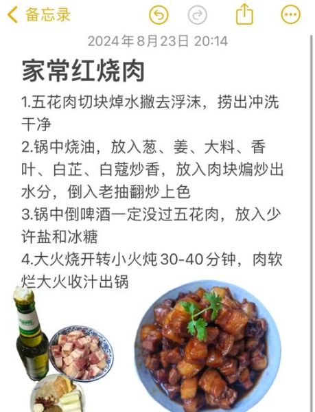 红烧肉怎么做才肥而不腻_家常红烧肉的做法步骤-第2张图片-山城妙识