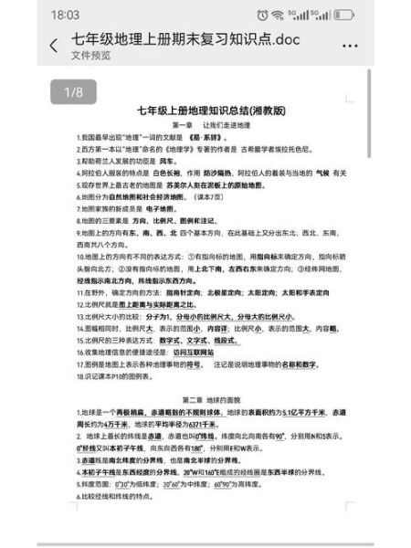 七年级上册地理知识点总结_如何高效记忆-第3张图片-山城妙识 七年级上册地理知识点总结_如何高效记忆-第3张图片-山城妙识