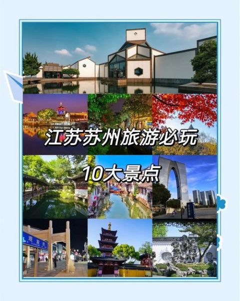 苏州有哪些好玩的地方_苏州旅游必去景点推荐-第3张图片-山城妙识