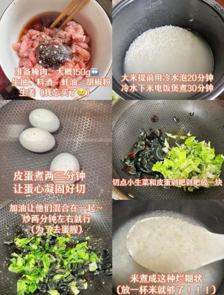 皮蛋粥不放肉怎么做_皮蛋瘦肉粥无肉版做法-第2张图片-山城妙识 皮蛋粥不放肉怎么做_皮蛋瘦肉粥无肉版做法-第2张图片-山城妙识