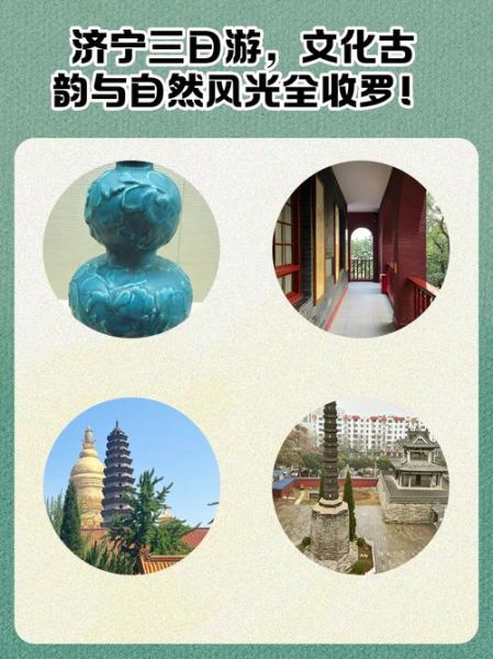 济宁旅游景点大全_济宁三日游怎么安排-第2张图片-山城妙识