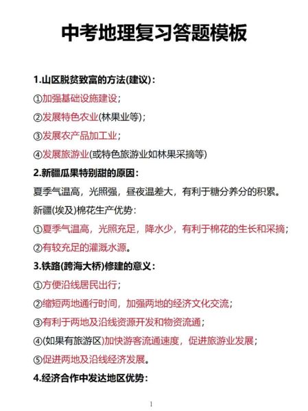 地理赢在中考怎么学_地理赢在中考提分技巧-第2张图片-山城妙识