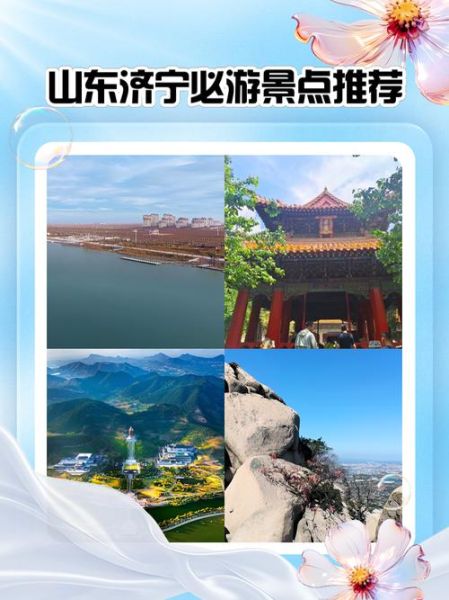 济宁旅游景点大全_济宁三日游怎么安排-第3张图片-山城妙识