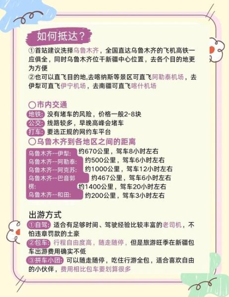 新疆旅游最佳时间_新疆旅游注意事项-第3张图片-山城妙识