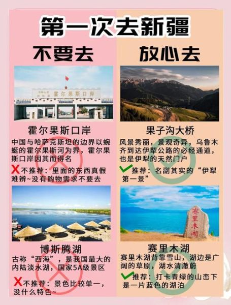 新疆旅游最佳时间_新疆旅游注意事项-第2张图片-山城妙识