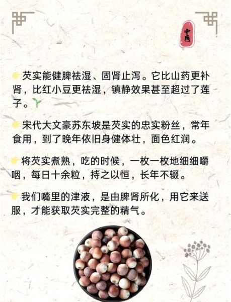 芡实怎么煮好吃_芡实煲汤做法大全-第1张图片-山城妙识