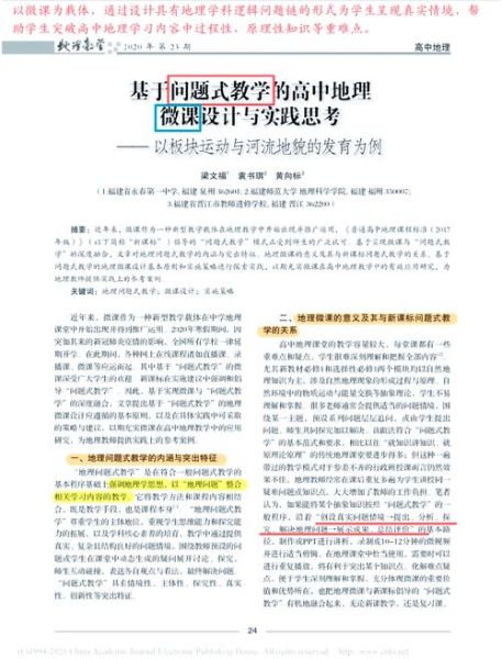 高中地理微课怎么学_如何高效掌握微课技巧-第1张图片-山城妙识