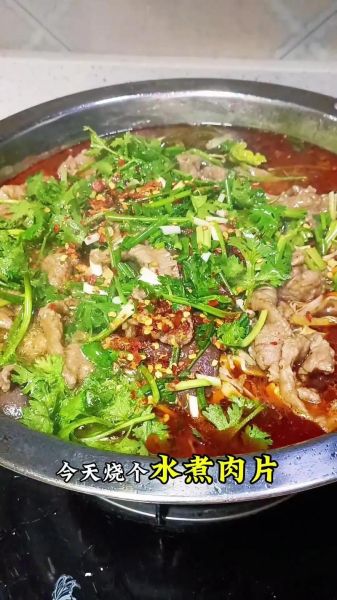 家常水煮肉片怎么做_水煮肉片需要哪些调料-第1张图片-山城妙识