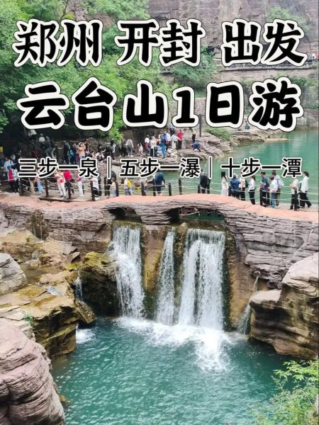 焦作旅游景点有哪些_云台山一日游怎么安排-第1张图片-山城妙识