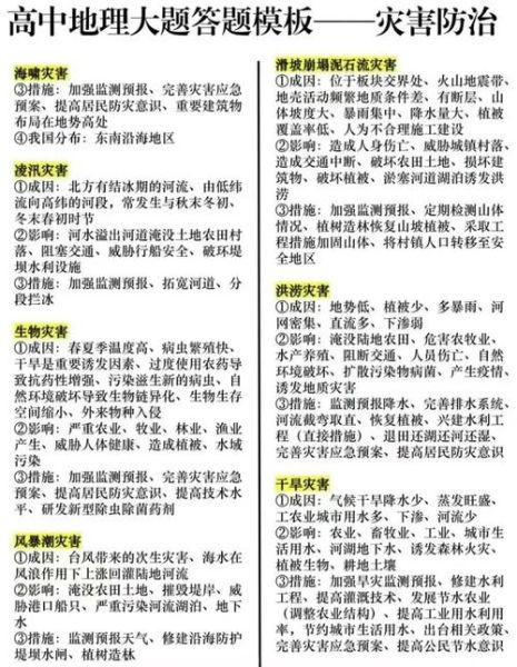 高考地理大题怎么答_地理选择题蒙题技巧-第2张图片-山城妙识