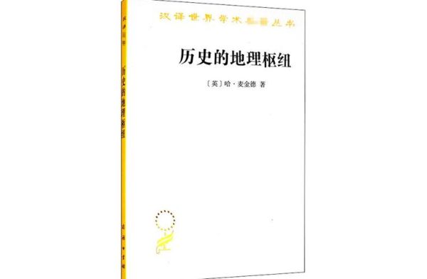 什么是历史地理枢纽_如何影响世界格局-第1张图片-山城妙识
