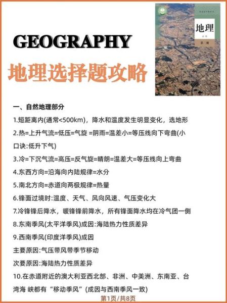 高考地理大题怎么答_地理选择题蒙题技巧-第1张图片-山城妙识