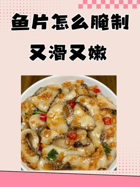 溜鱼片的家常做法_鱼片怎么炒才嫩滑-第2张图片-山城妙识