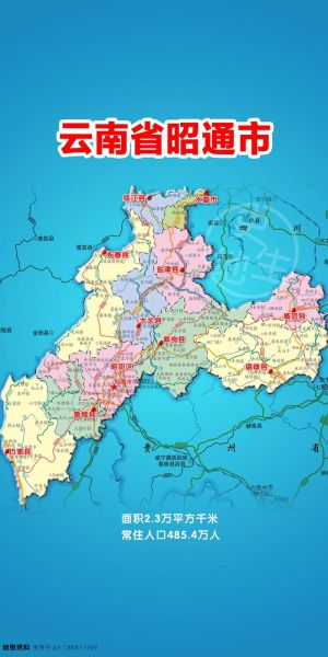 昭通在哪里_昭通属于哪个省-第1张图片-山城妙识