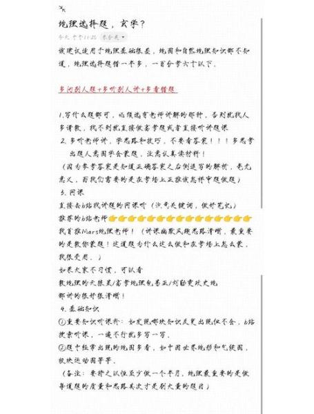 初中地理选择题怎么提高_地理选择题常见错误-第1张图片-山城妙识