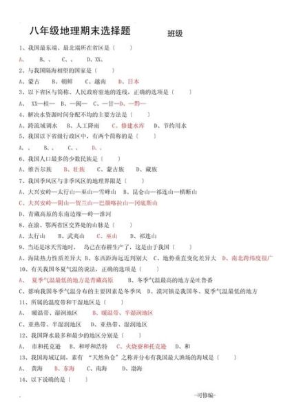 初中地理选择题怎么提高_地理选择题常见错误-第2张图片-山城妙识