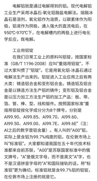 地理铝是什么_地理铝用途有哪些-第1张图片-山城妙识