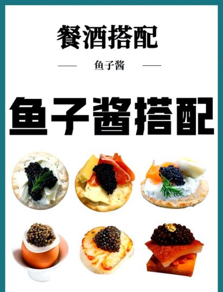 鱼子酱怎么挑选_鱼子酱的正确吃法-第1张图片-山城妙识