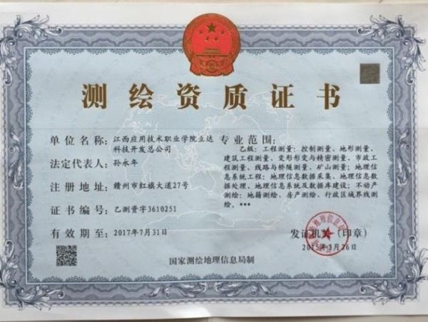 地理信息局是做什么的_如何申请测绘资质-第1张图片-山城妙识