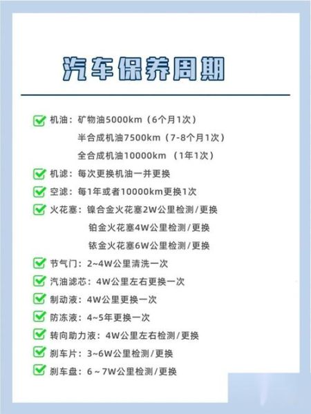 汽车保养周期多久一次_汽车保养都做什么项目-第2张图片-山城妙识 汽车保养周期多久一次_汽车保养都做什么项目-第2张图片-山城妙识
