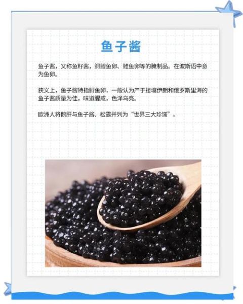 鱼子酱怎么挑选_鱼子酱的正确吃法-第3张图片-山城妙识