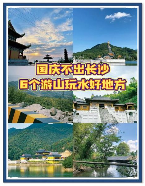 长沙周边一日游哪里好玩_长沙周边自驾景点推荐-第1张图片-山城妙识