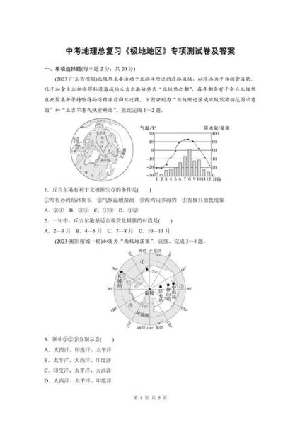 中考地理怎么复习_中考地理常考题型有哪些-第3张图片-山城妙识