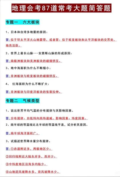 中考地理怎么复习_中考地理常考题型有哪些-第1张图片-山城妙识