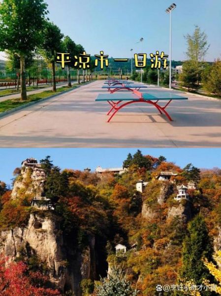 华亭景点有哪些_华亭一日游怎么安排-第3张图片-山城妙识