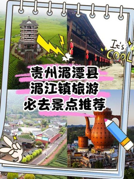 湄潭旅游景点有哪些_湄潭一日游最佳路线-第1张图片-山城妙识