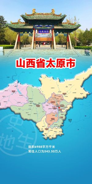 山西太原在哪里_太原属于哪个省份-第1张图片-山城妙识