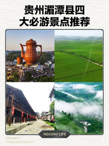 湄潭旅游景点有哪些_湄潭一日游最佳路线-第2张图片-山城妙识