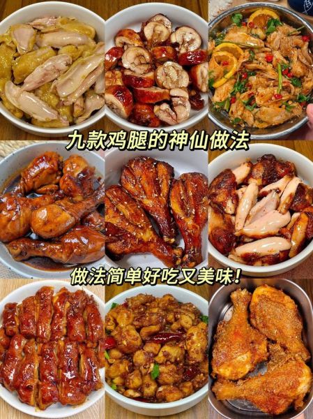 鸡腿怎么做好吃_家常鸡腿的简单做法-第1张图片-山城妙识