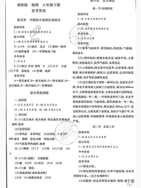 八年级地理练习册答案_如何高效使用-第1张图片-山城妙识