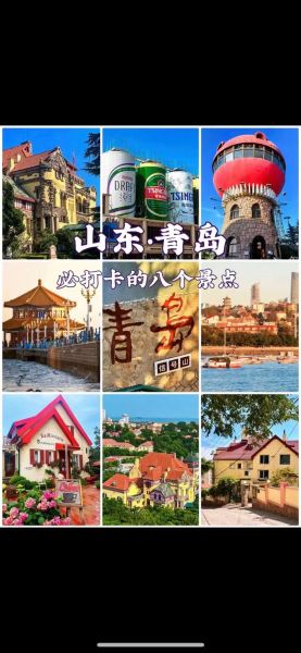 青岛有什么景点_青岛必去景点推荐-第1张图片-山城妙识