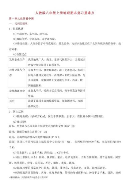 八年级地理知识点有哪些_如何高效复习-第2张图片-山城妙识