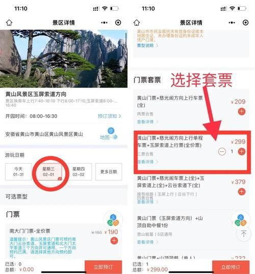 景点门票预约怎么操作_景点门票预约注意事项-第3张图片-山城妙识