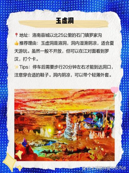 洛南旅游景点有哪些_洛南一日游最佳路线-第3张图片-山城妙识