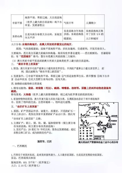 八年级地理知识点有哪些_如何高效复习-第3张图片-山城妙识
