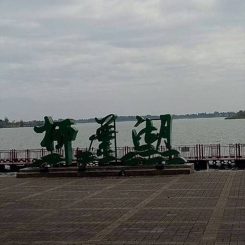 柳叶湖门票多少钱_柳叶湖有什么好玩的-第2张图片-山城妙识