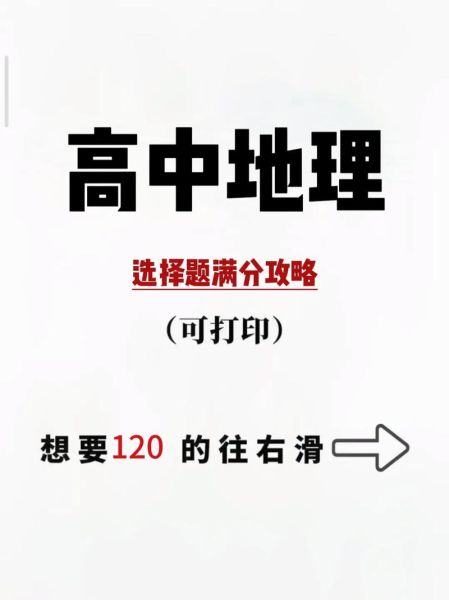 高考地理大题怎么答_高考地理选择题技巧-第2张图片-山城妙识 高考地理大题怎么答_高考地理选择题技巧-第2张图片-山城妙识